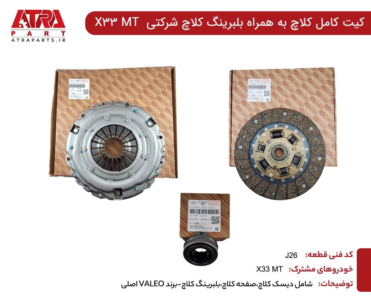 دیسک و صفحه با بلبرینگ کلاچ برند والئو اصلی X33 - فروشگاه لوازم یدکی بناری